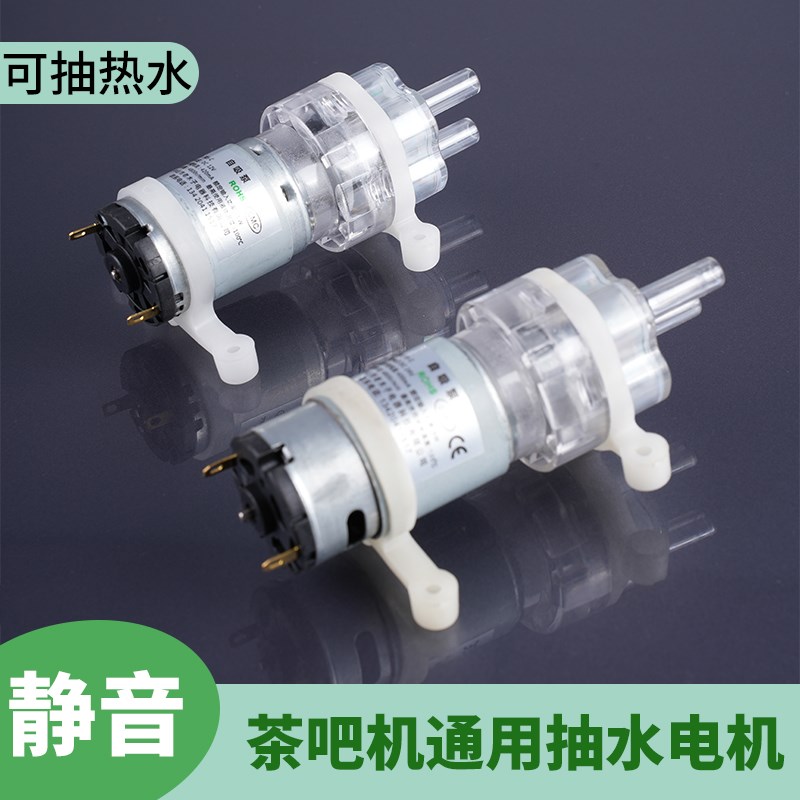 茶具配件抽水泵微型12V自吸泵茶吧机饮水机通用透明泵带防震圈