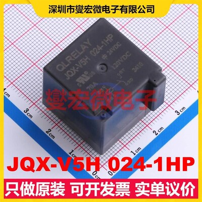 JQX-V5H 024-1HP Plugin,29.1x26.2 汽车继电器