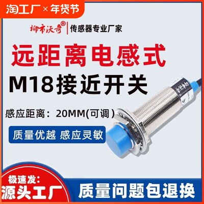 M18接近开关传感器三线NPN常开24.12v限位开关远距离20MM感应金属