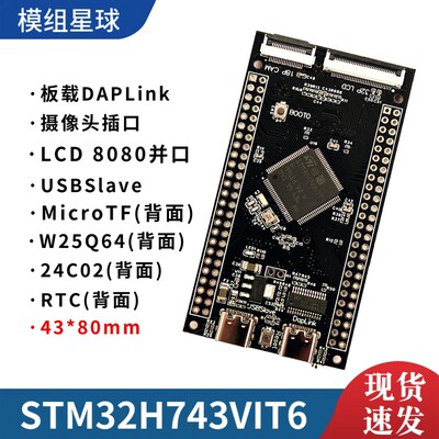 STM32H743VIT6小系统板 核心板 板载daplink下载器 替换STM32H750