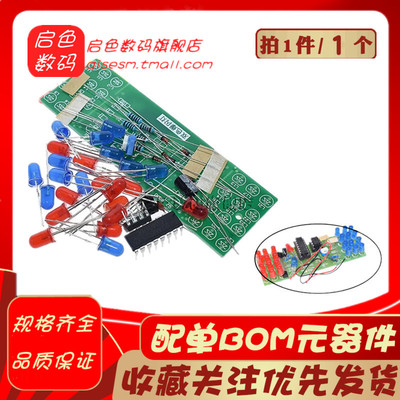 双色爆闪灯套件DIY散件 NE555+CD4017 闪光 电子制作电子实训