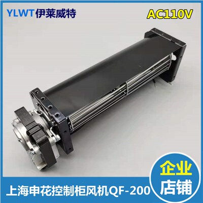 适用于永大电梯风扇申花QF-200 AC110V控制柜横流风机GYFB-198