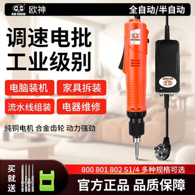 欧神半自动电批电动螺丝刀小型220V插电式800全自动电起子J4C07