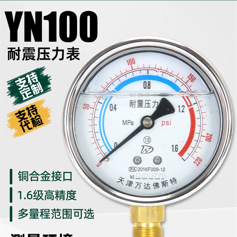 耐震压力表YN100水压油压液压抗震防震ytn1.6mpa空压机泵用真空表