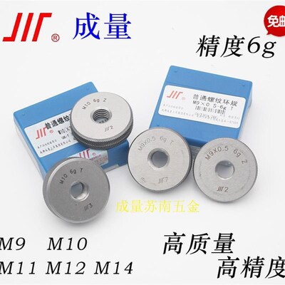 新款包邮正品螺纹环规通止规M2 M3 M3.5 M4 M5 M6M7M8M9 包邮