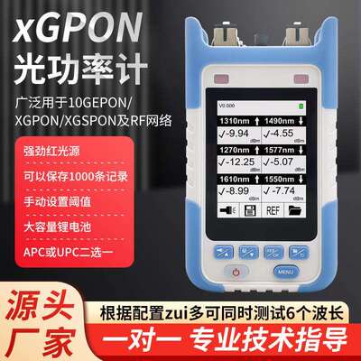10GEPON/XGPON/XGSPON pon光功率计网络清查仪宽带拆机光猫在线