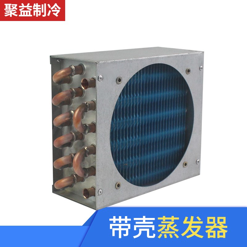 蒸发器龙鼎丰小型带壳冰箱柜散热器铜管铝翅片风水冷家用换热器片