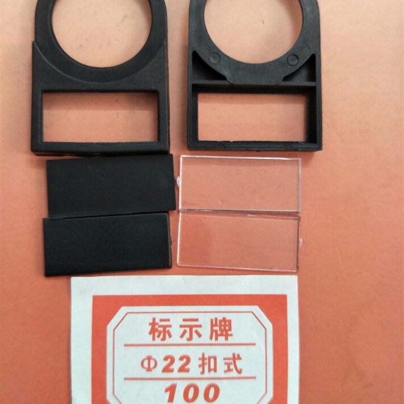 按钮信号灯扣式标识牌22mm标牌框标志框指示牌标字框标签框带玻璃