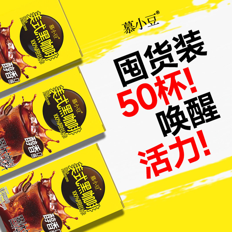 慕小豆咖啡粉美式黑咖啡云南小粒冷热双泡速溶咖啡50杯健身燃提神