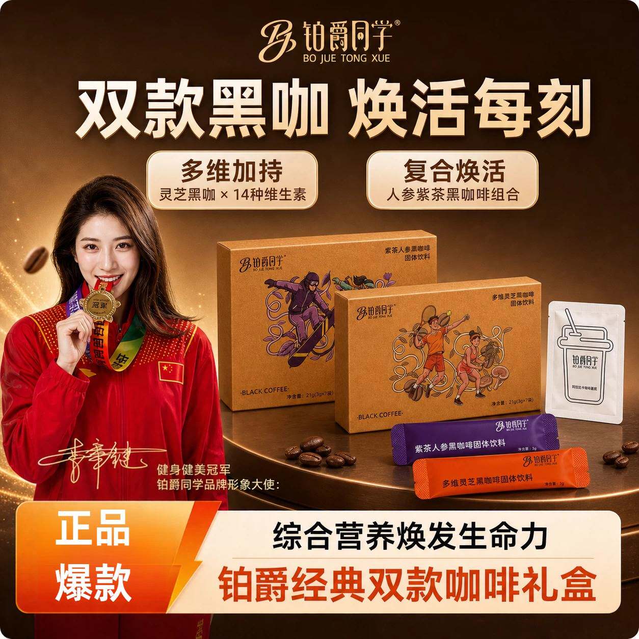 铂爵同学速溶咖啡浓缩低卡原味营养纯黑咖啡无糖0脂减燃提高代谢