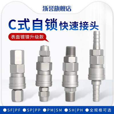C式自锁快速接头气动工具气管快插配件空压机气泵气管对接SP/PP20