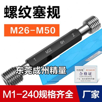 螺纹通止规  螺纹塞规M26 M28 M32 M35 M38 M40 M46 M50*2*1.5*1