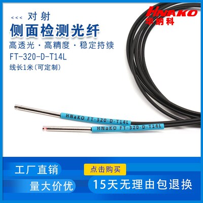 侧面光纤传感器替FU-31FU-32E32-T14LE32-D24R漫反射对射FFT-3CMD