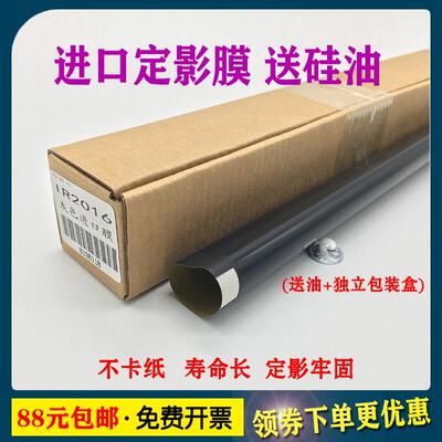 适用 佳能 iR2016定影膜 iR2018 2318 2320L 2030 2420D 2422N ir