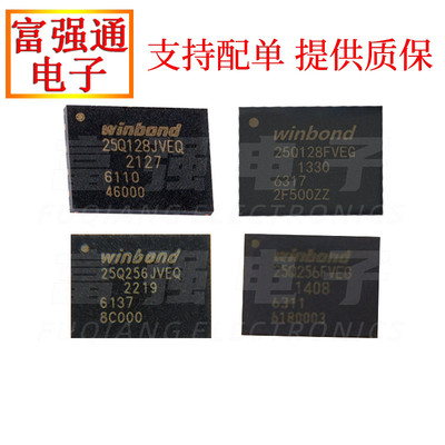W25Q128 256 512 JVEIQ JVEQ FVEIG FVEG 封装WSON8 可代烧录