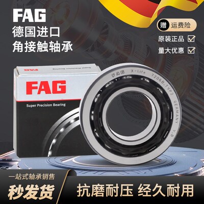 进口FAG轴承B71906 71907 71908 71909 71910 71911 C/E-T-P4S-UL