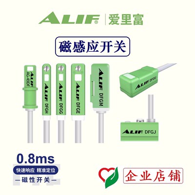 【ALIF爱里富】磁感应开关/气缸限位开关DFGH/G/J/E/M/U