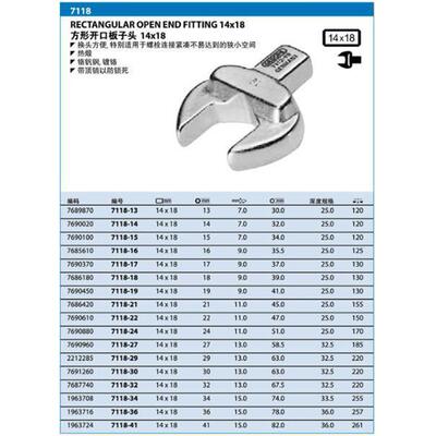 GEDORE吉多瑞 14x18方形开口扳手头 7118-17 7690370 现货