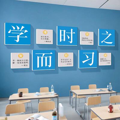 国学而时习之环创教室装饰文化墙贴布置励志学习标语氛围黑板贴纸