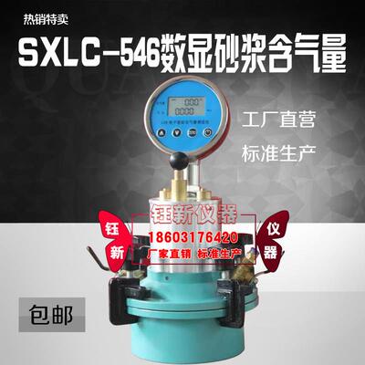 LC-546砂浆含气量测定仪1L升含气量数显直读式砂浆含气量检测仪