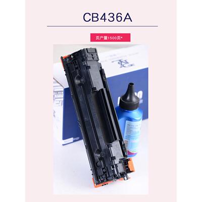 适合惠普 HP36A打印机P1505粉CB436A墨盒M1120N一体机M1522NF硒鼓