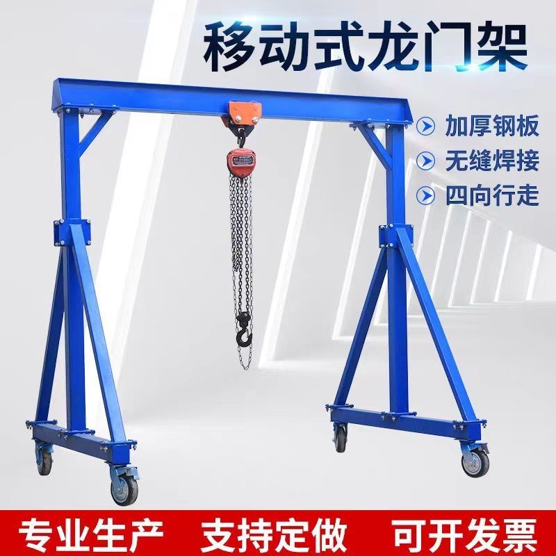 移动龙门架1/2/3/5吨电动葫芦龙门吊杀猪宰牛模具吊小型航吊起重