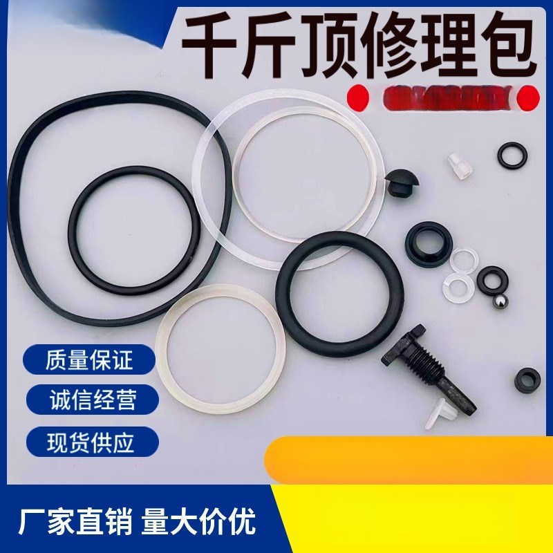 汽车液压立式千斤顶8T20T32配件修理包油封O型圈开 口垫防尘