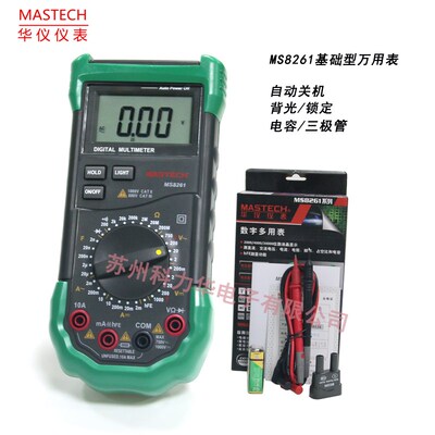 华仪/mastech 数显万用表 MS8261/MS8264/MS8268/MS8269