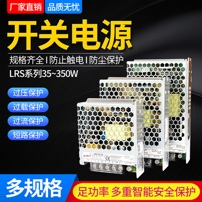 开关电源LRS-50-24小型单组输出型220转24V直流100/200/250/350w