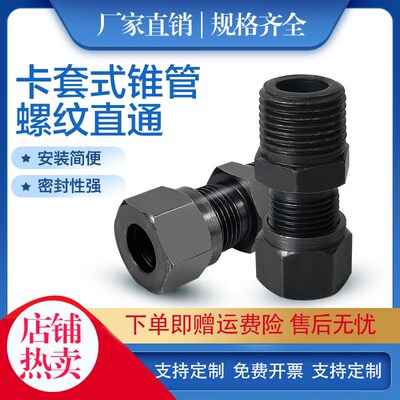 碳钢卡套式接头液压卡套直通管接头GB3734卡直通油钢管卡紧式接头