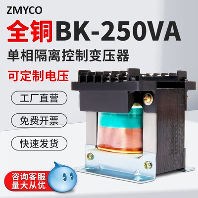 BK-250机床隔离控制变压器380V转220V/110V/48V/24V全铜线可定制