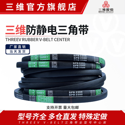 三维三角带5V1440/3658 5V3800 5V1500/3810 5V4000矿山机械皮带