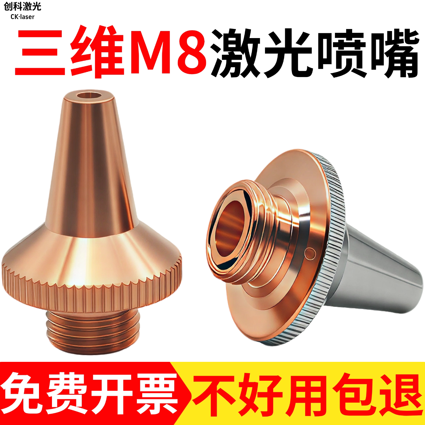 三维M8激光喷嘴激光切割嘴嘉强切管机喷头单双层1.5铜咀高速配件