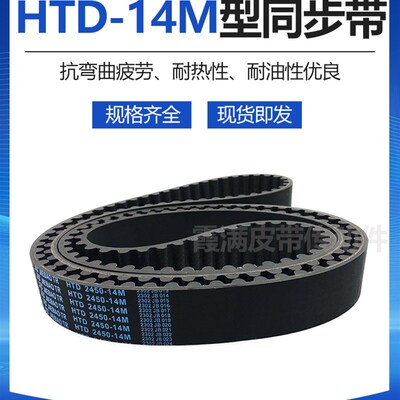 14M同步带HTD 2030-14M 14M2044 14M2058/2072/2100橡胶传动皮带