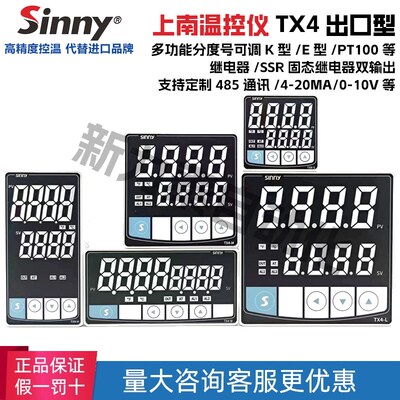 上南智能温控仪表TX4-H/M/S/L数显智能全自动温控仪温度控制器CHB