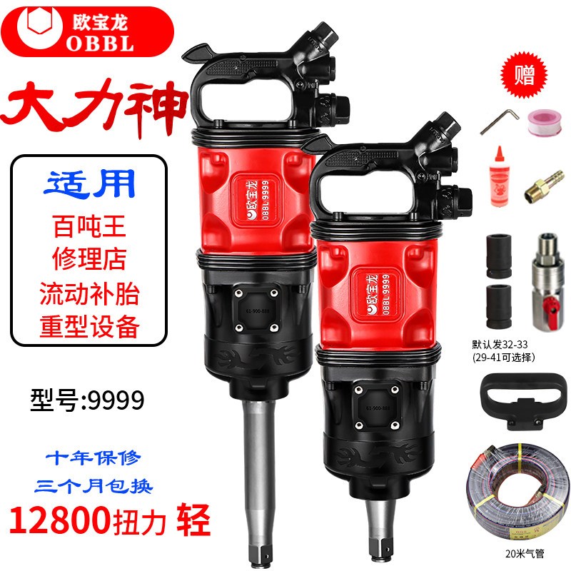 大风炮气动工具重型风炮车载风炮大扭力工业级补胎修车工具欧宝龙