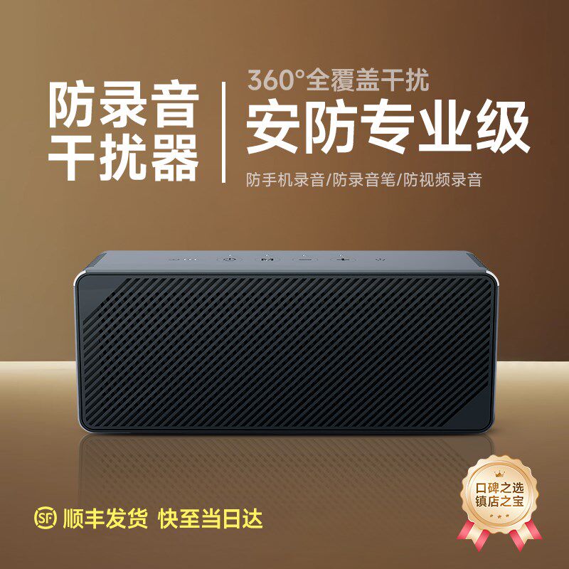 防录音笔设备谈话办公会议室屏蔽反监偷听干扰防手机窃仪器便携持