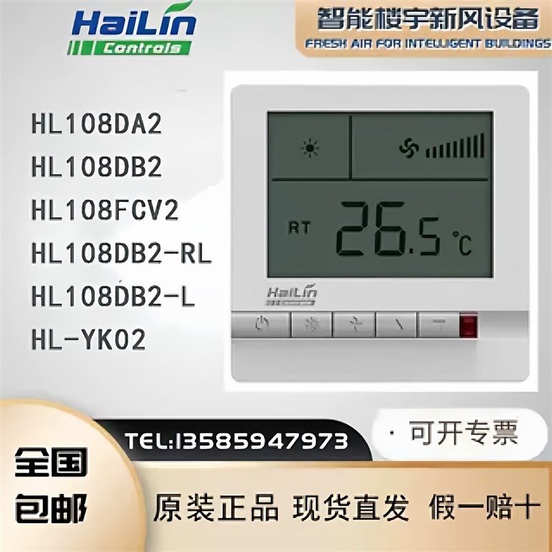 海林温控器HL108DB2中央空调温度控制器风机盘管面板液晶三速开关