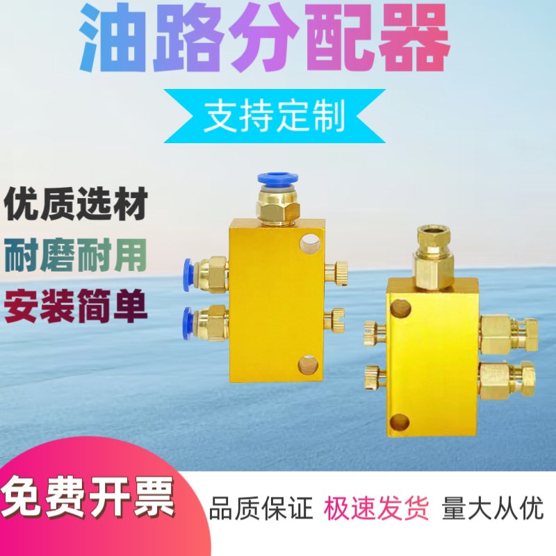 分油器油路分配器可调油排黄油分配器分配阀机床润滑分油块多路阀