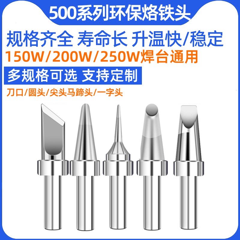 500烙铁头150W电洛铁头205H高频焊台焊锡咀高温烙铁头 通用型配件