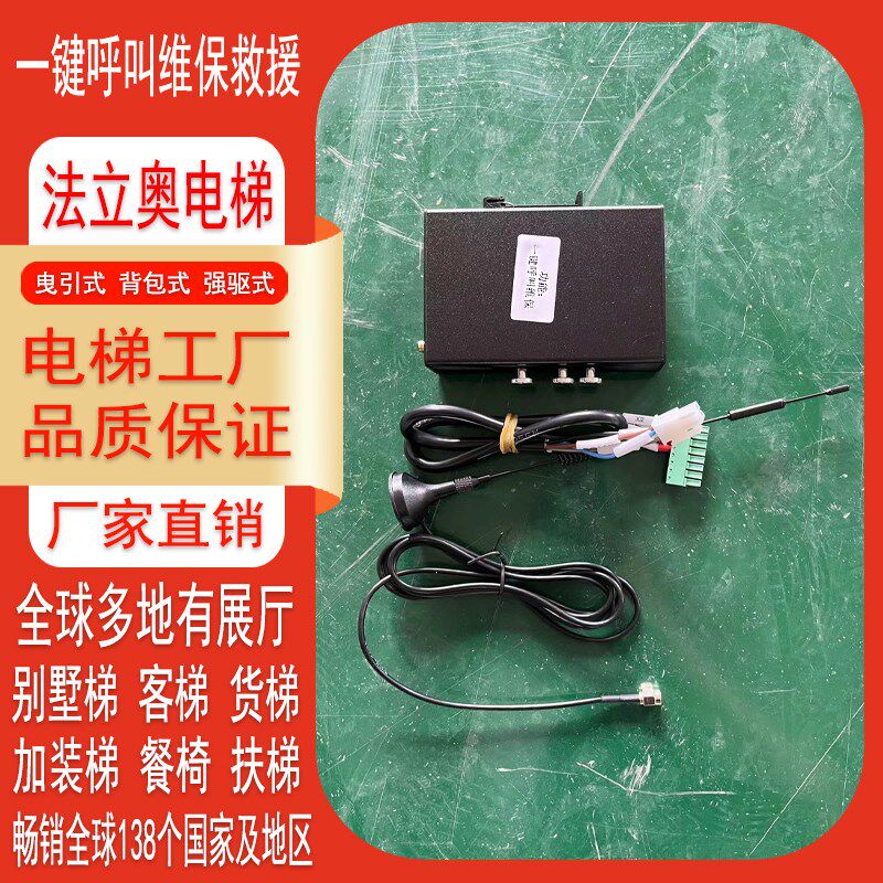 一键呼叫维保救援防困梯自救电话第五方通话对讲plus机无线电厂家
