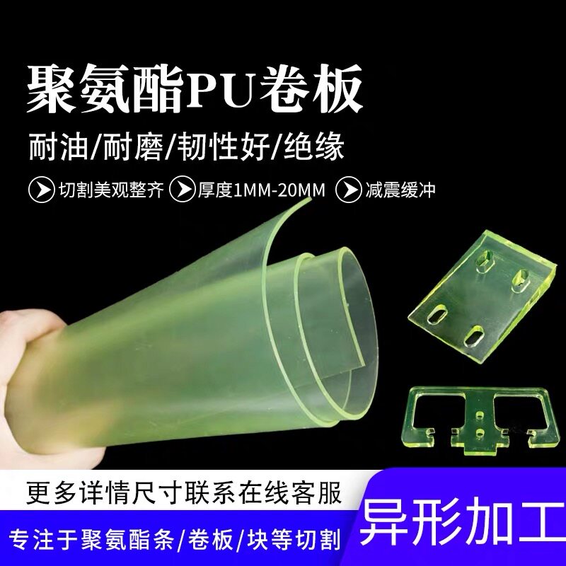 聚氨酯卷板 优力胶棒板 牛筋板 耐油 PU耐磨板材2mm/3/4/5/6/8/10