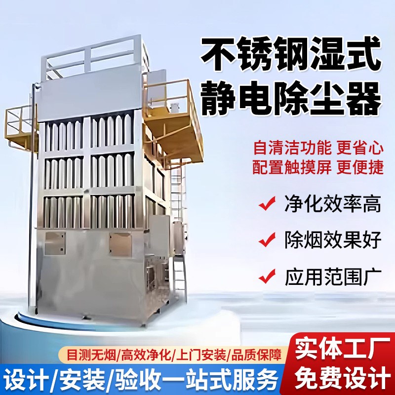 湿式静电吹尘器电捕焦不锈钢净化工业锅炉除尘烟气高压静电设备