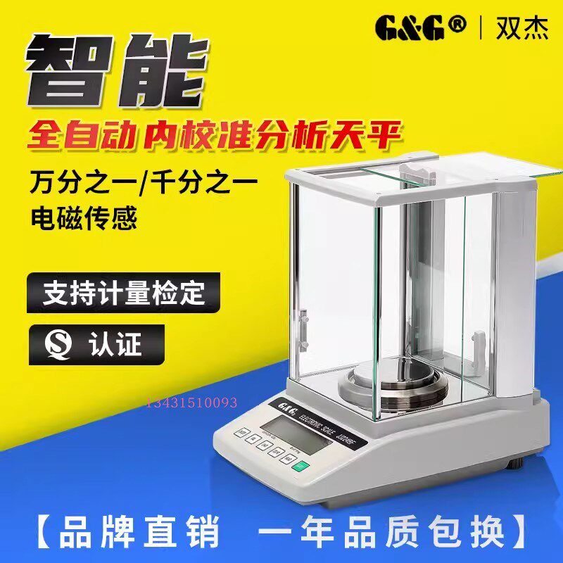 双杰高精密电子分析天平秤0.0001g实验室千分之一称0.1mg JJ124BC