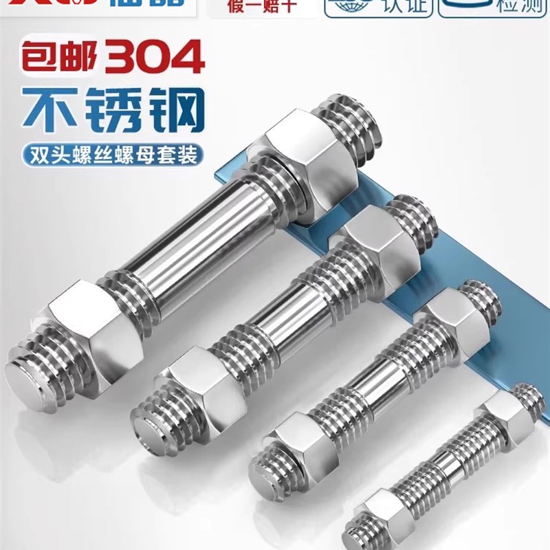 不锈钢304双头螺丝螺母套装组合两头牙螺栓丝杆螺M2M2.5M14M48mm