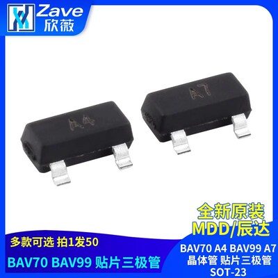 原装正品MDD辰达 BAV70 A4 BAV99 A7 晶体管 贴片三极管SOT-23