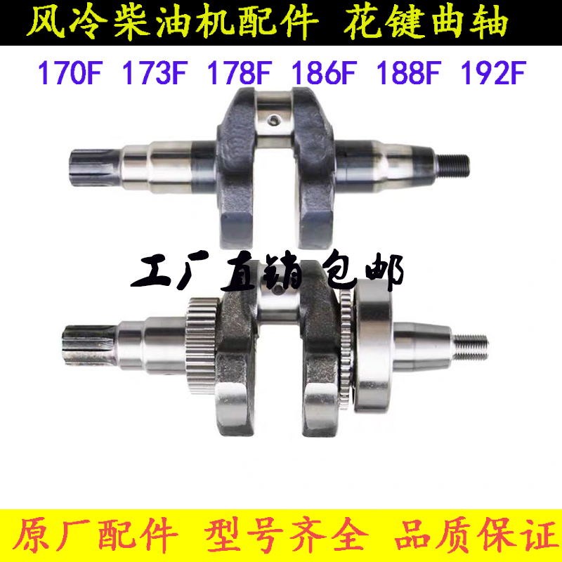 风冷柴油机微耕机配件曲轴173F178F186FA 188F 192F 195F花键曲轴