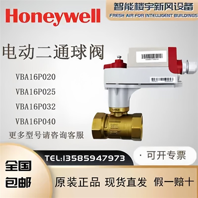 原装Honeywell电动调节二通球阀VBA16P020+MVN7505执行器螺纹连接