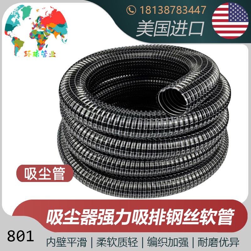 美国蛇皮管钢丝软管工业吸尘器洗地打磨机吸尘管机械臂焊烟除尘管