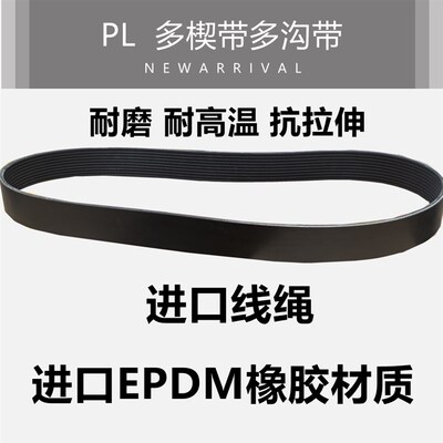 PL多沟带多楔带PL2438 2451 2464 2477 2489 2502 2515 2527皮带